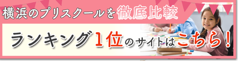 キッズデュオインターナショナル(KDI)の口コミや評判 | 横浜のプリスクール・英語保育園おすすめ比較5選！