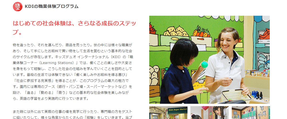 キッズデュオインターナショナル(KDI)の口コミや評判 | 横浜のプリスクール・英語保育園おすすめ比較5選！